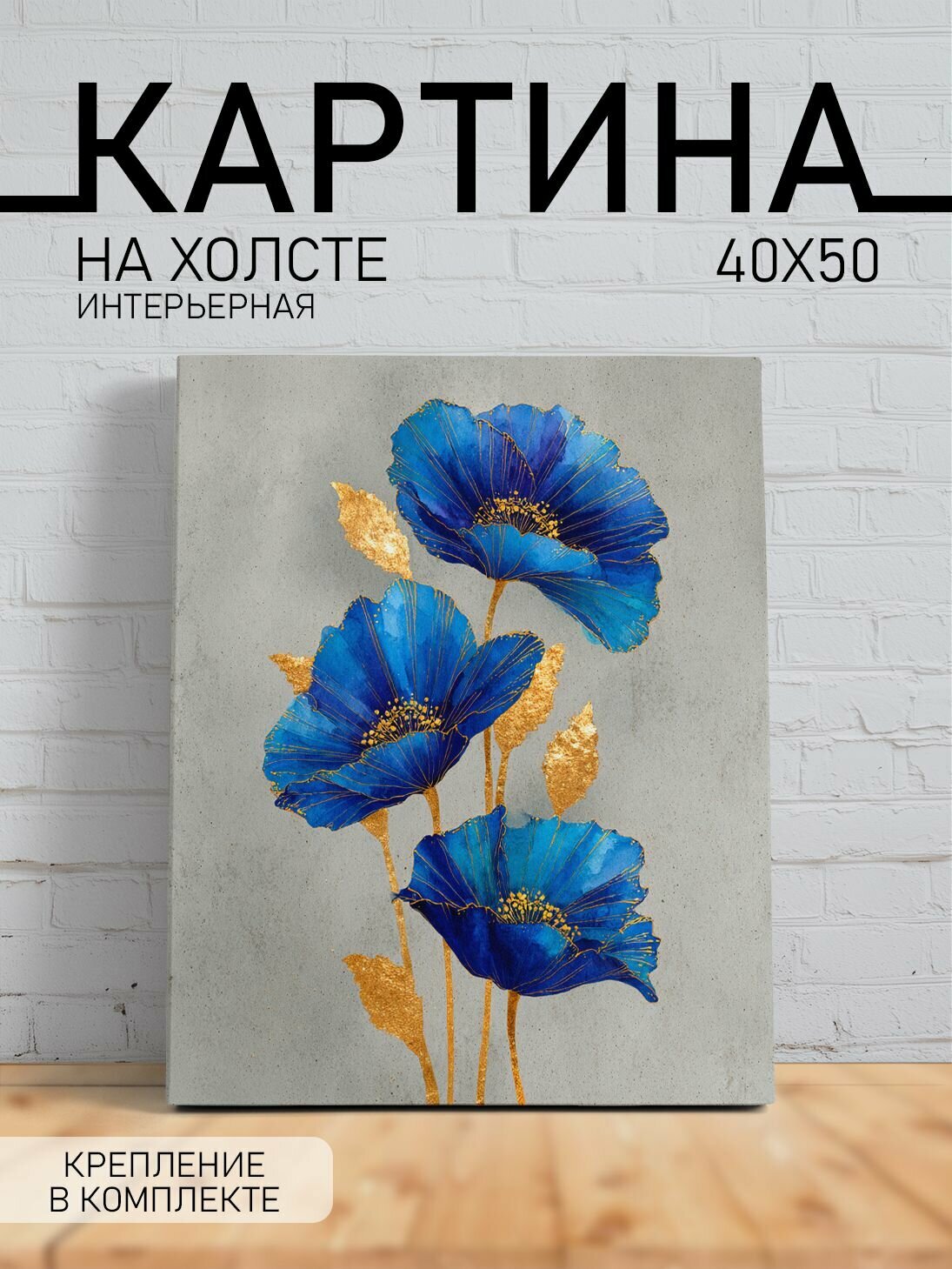 Картина на стену для интерьера на холсте с подрамником "Цветы. Голубой мак. Меконопсис", 40х50 см