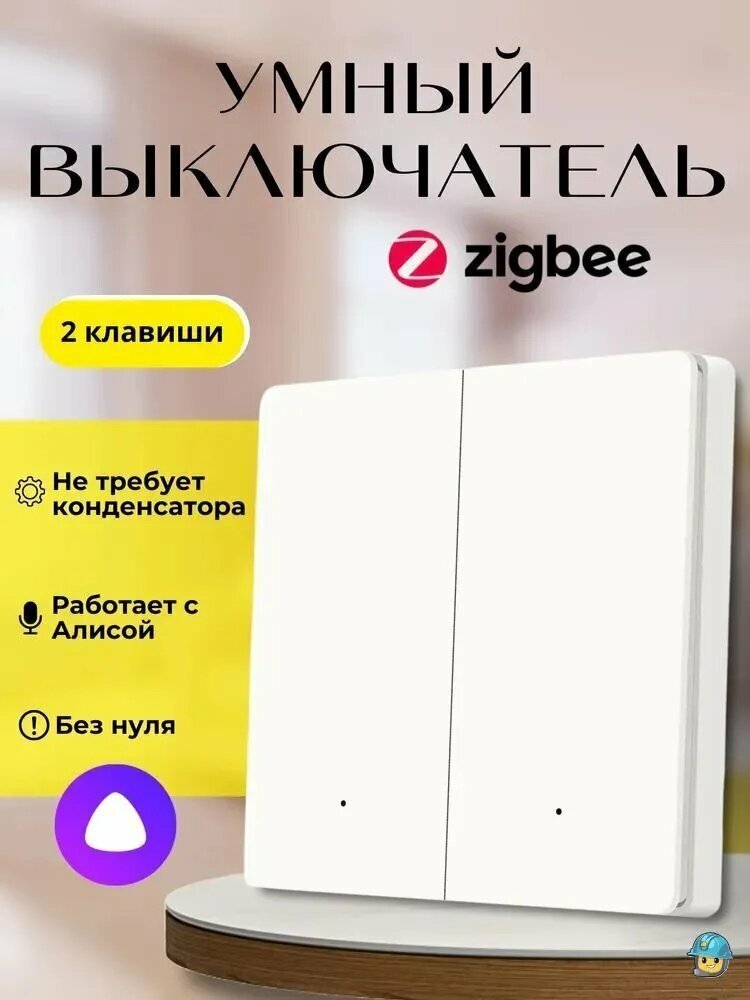 Умный выключатель Zigbee, одноклавишный, белый