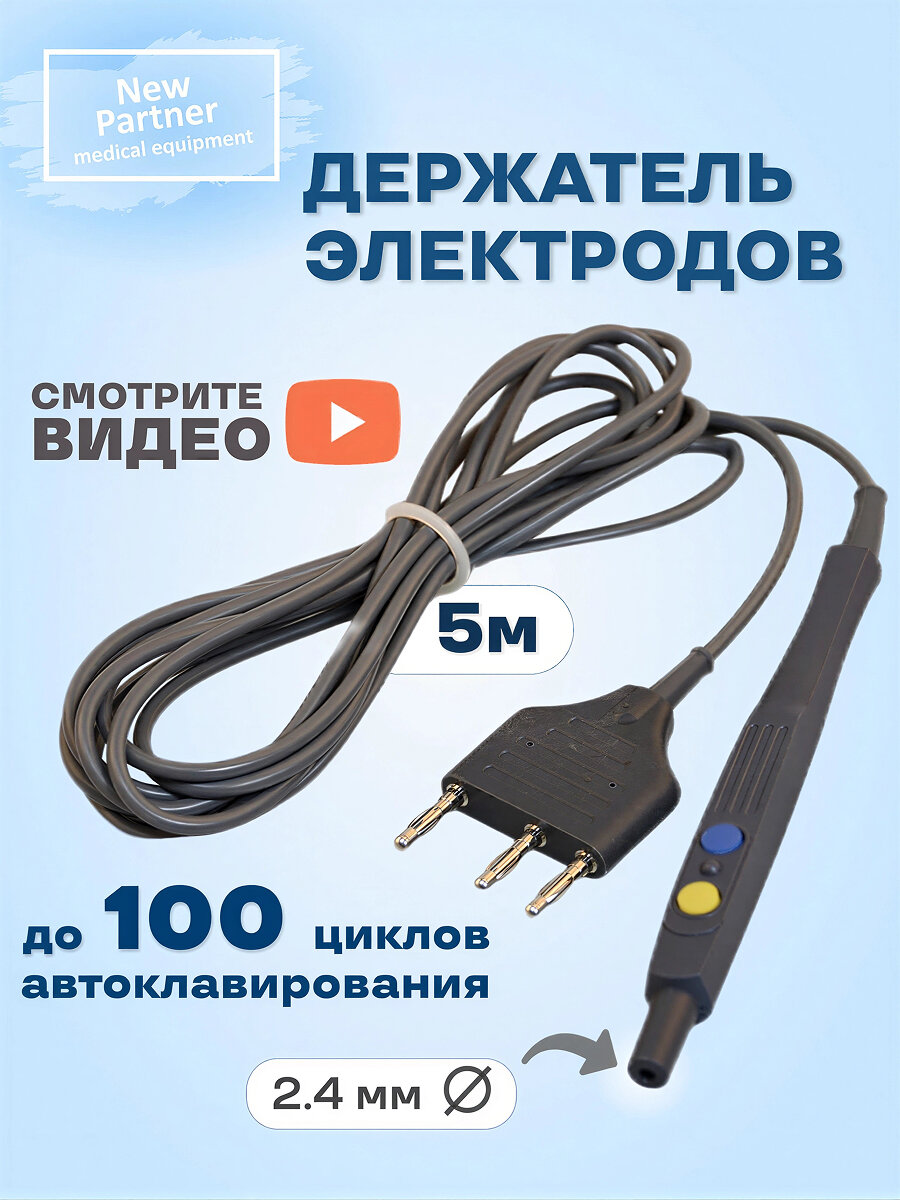 Держатель монополярного электрода 2.4 мм для коагулятора и эхвч аппарата