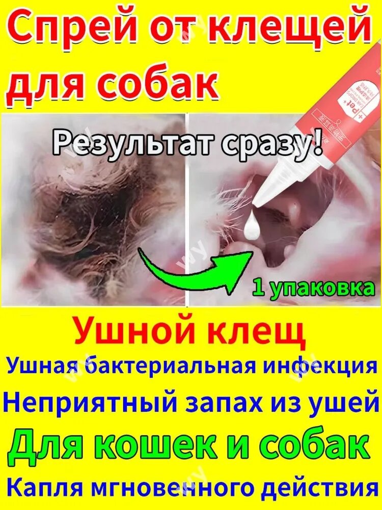 Эксклюзивный спрей для ушей питомцев 60 мл