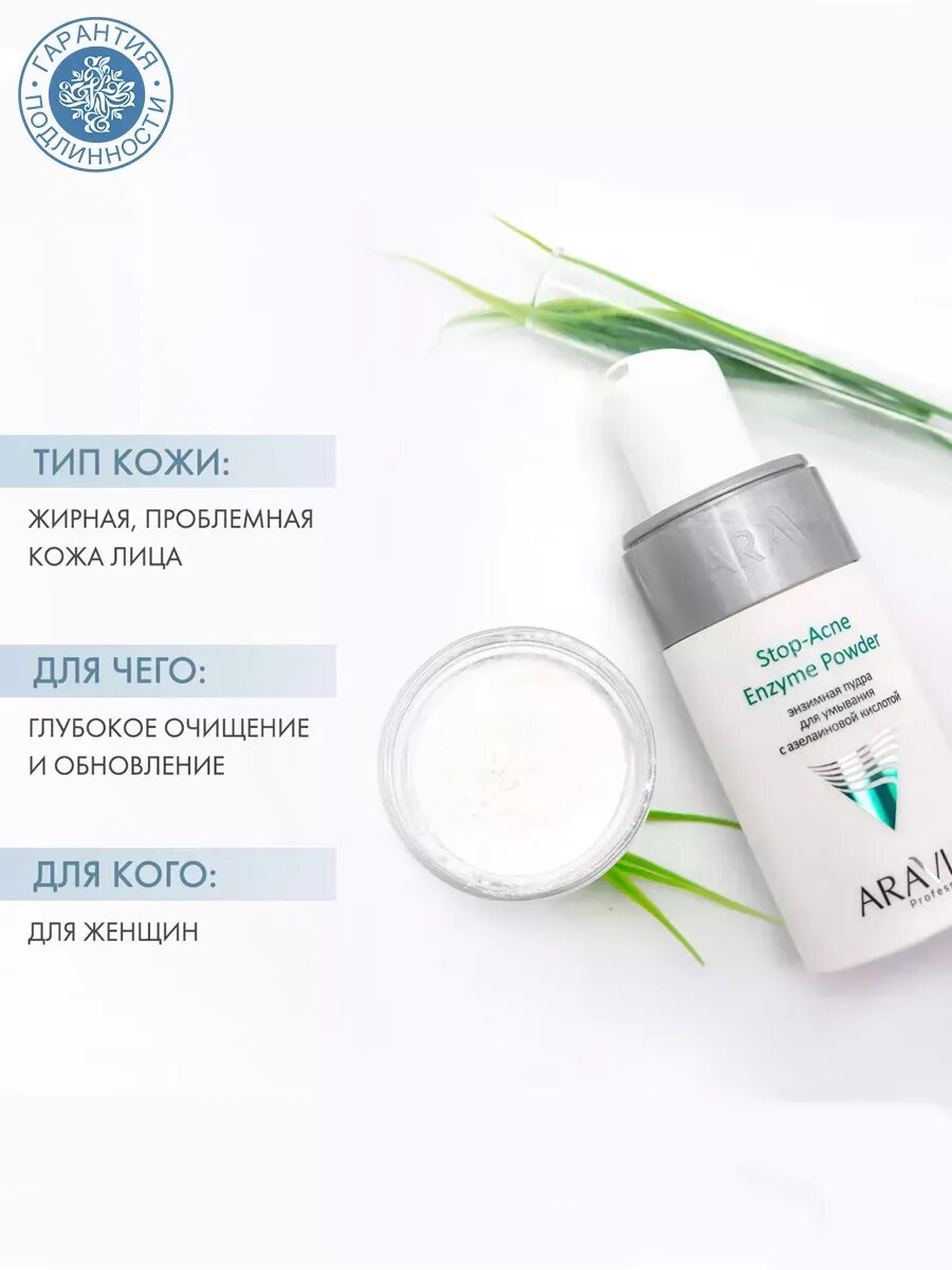 Энзимная пудра для умывания с азелаиновой кислотой, 150 мл