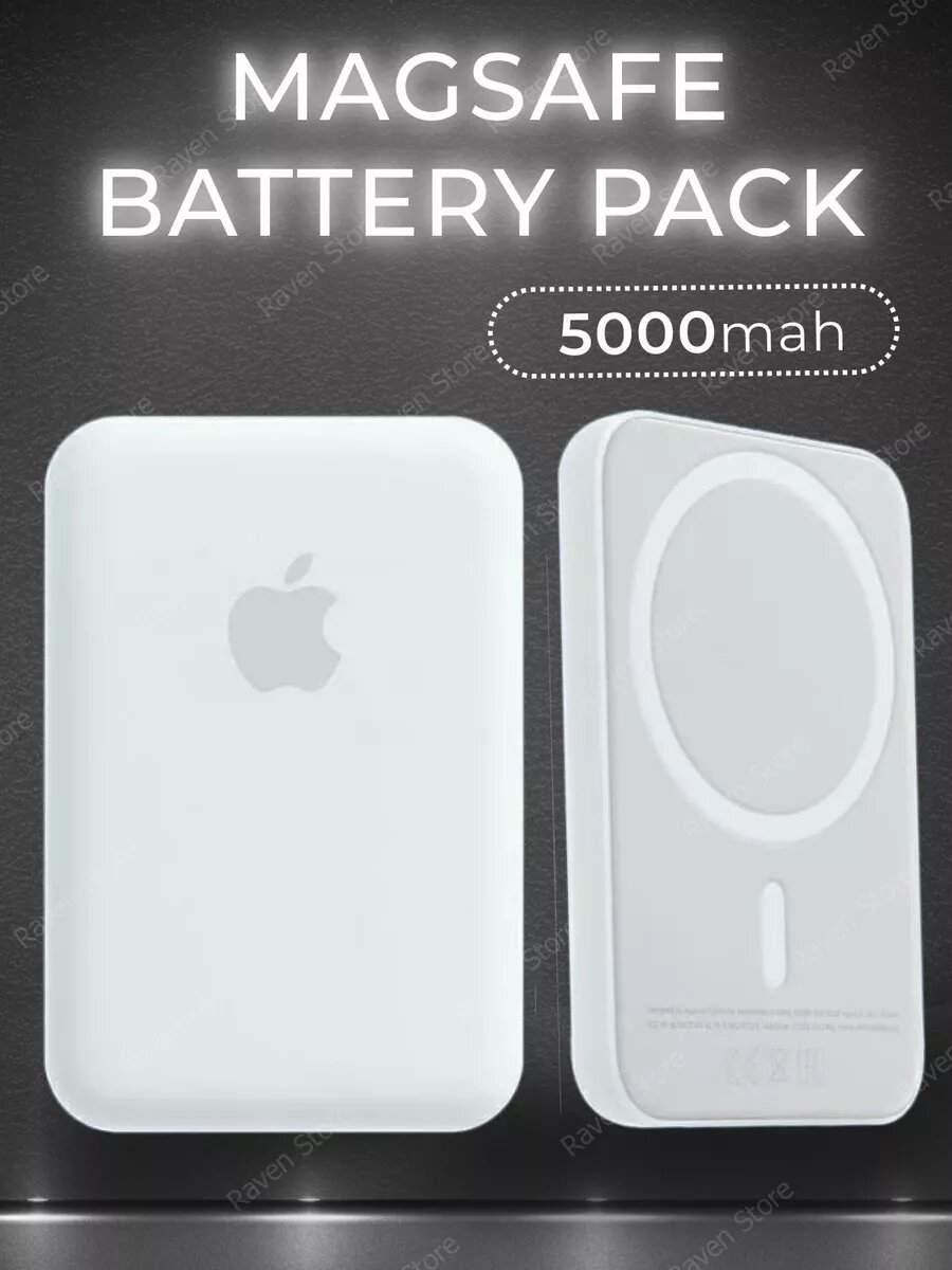 Внешний АКБ MagSafe Battery Pack 5000 mAh, 3А, Qi 15W, магнитный, Li-Pol (белый) копия