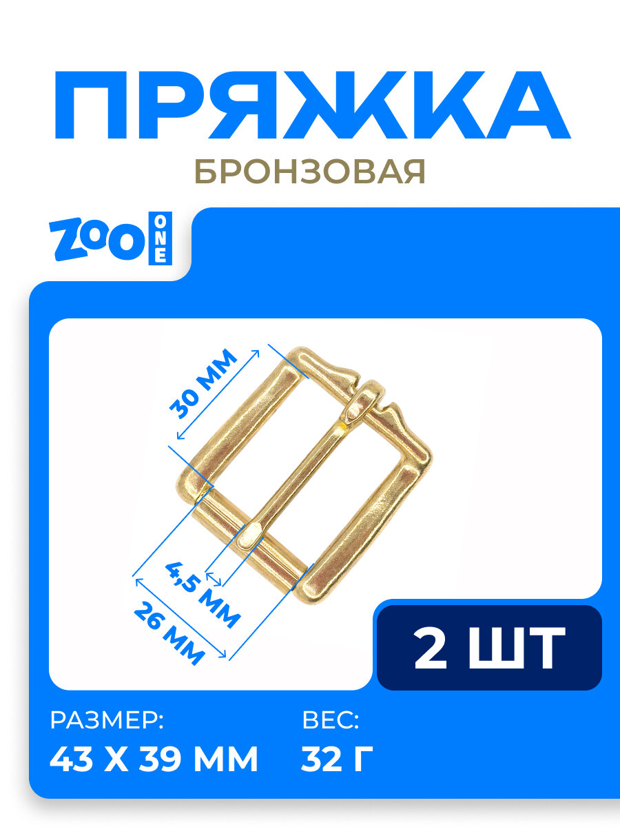 Пряжка для рукоделия ZooOne, бронза, толщина 10 мм, ширина 27 мм, 2 шт, MP-49B-1-SC-2