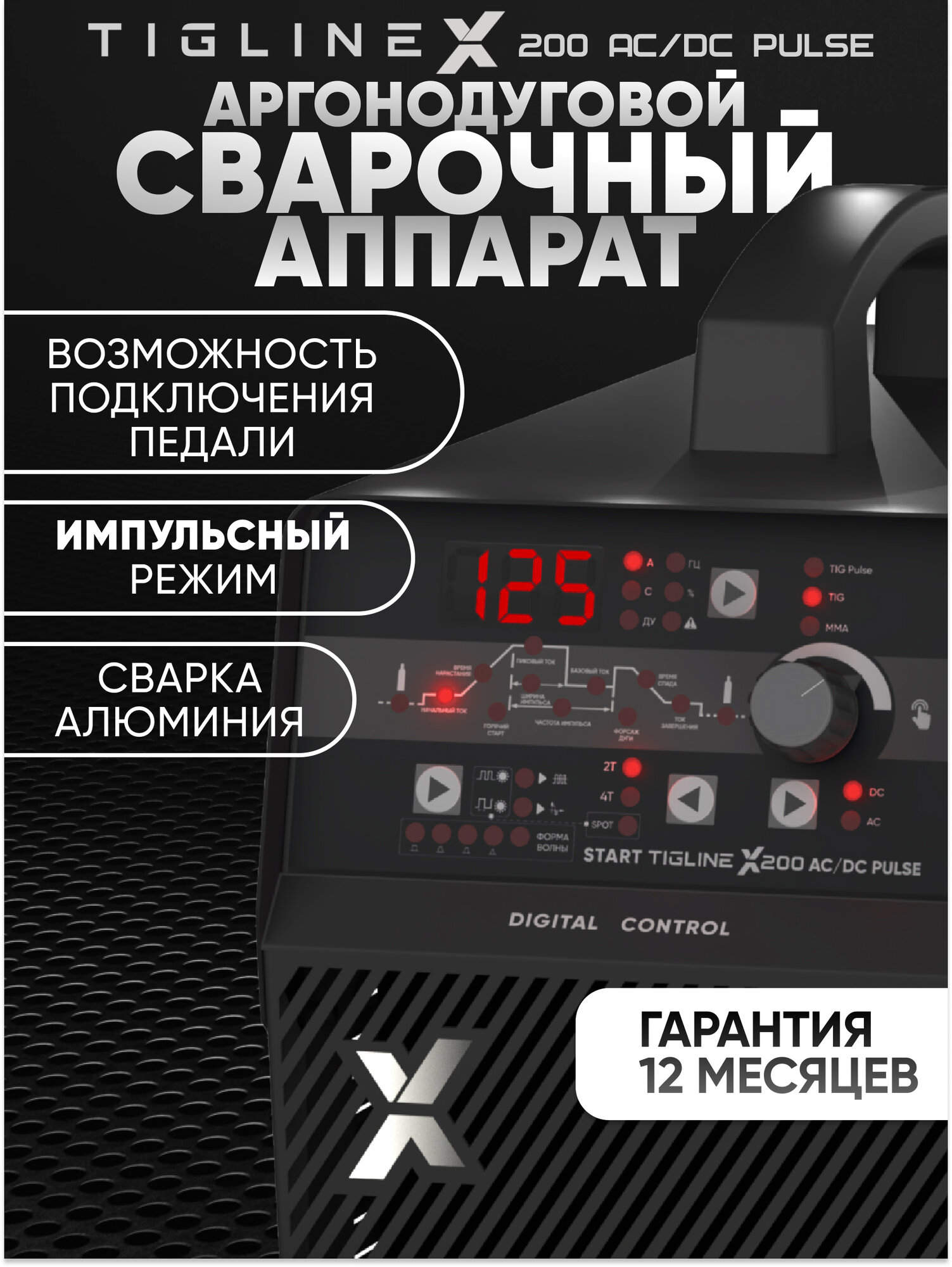 Установка аргонодуговой сварки START TigLine X200 AC/DC PULSE