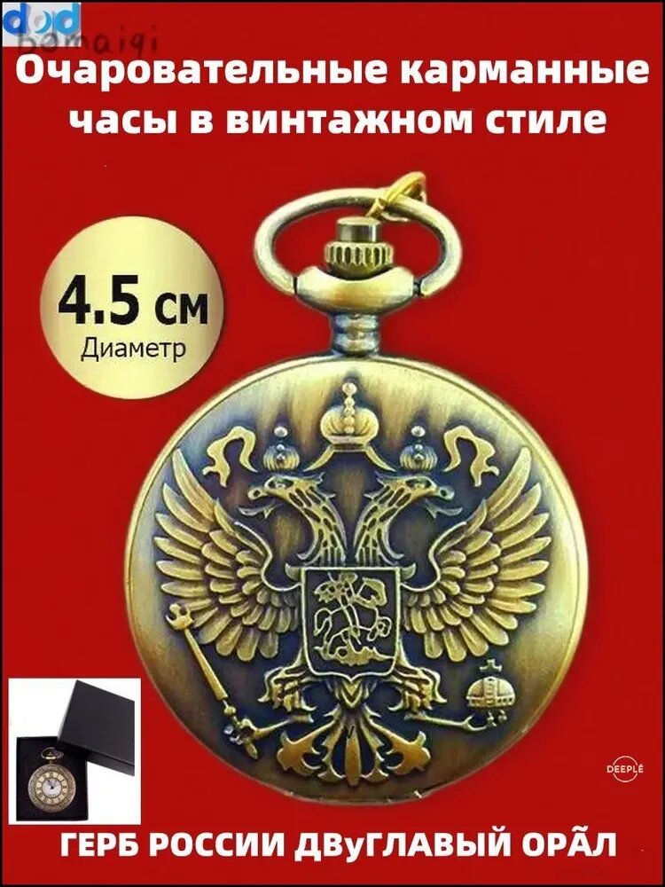 Карманные часы