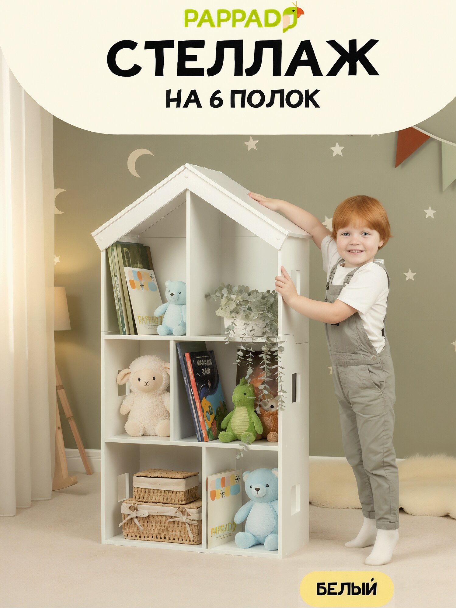 Стеллаж для игрушек "домик" для детской и гостиной от "Pappado", цвет белый