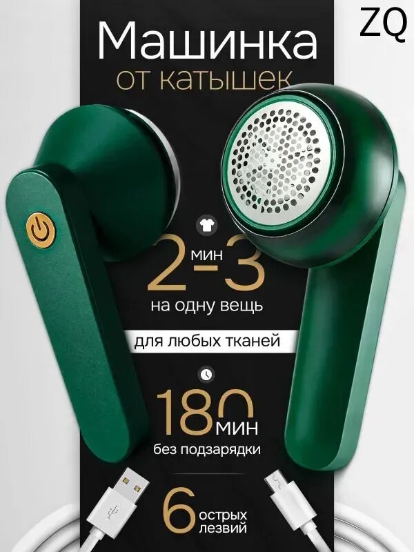 Машинка для удаления катышков