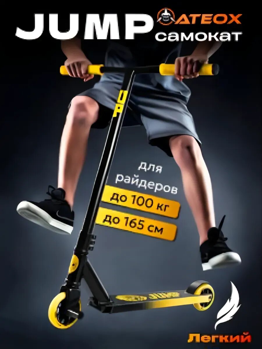 Самокат трюковой jump