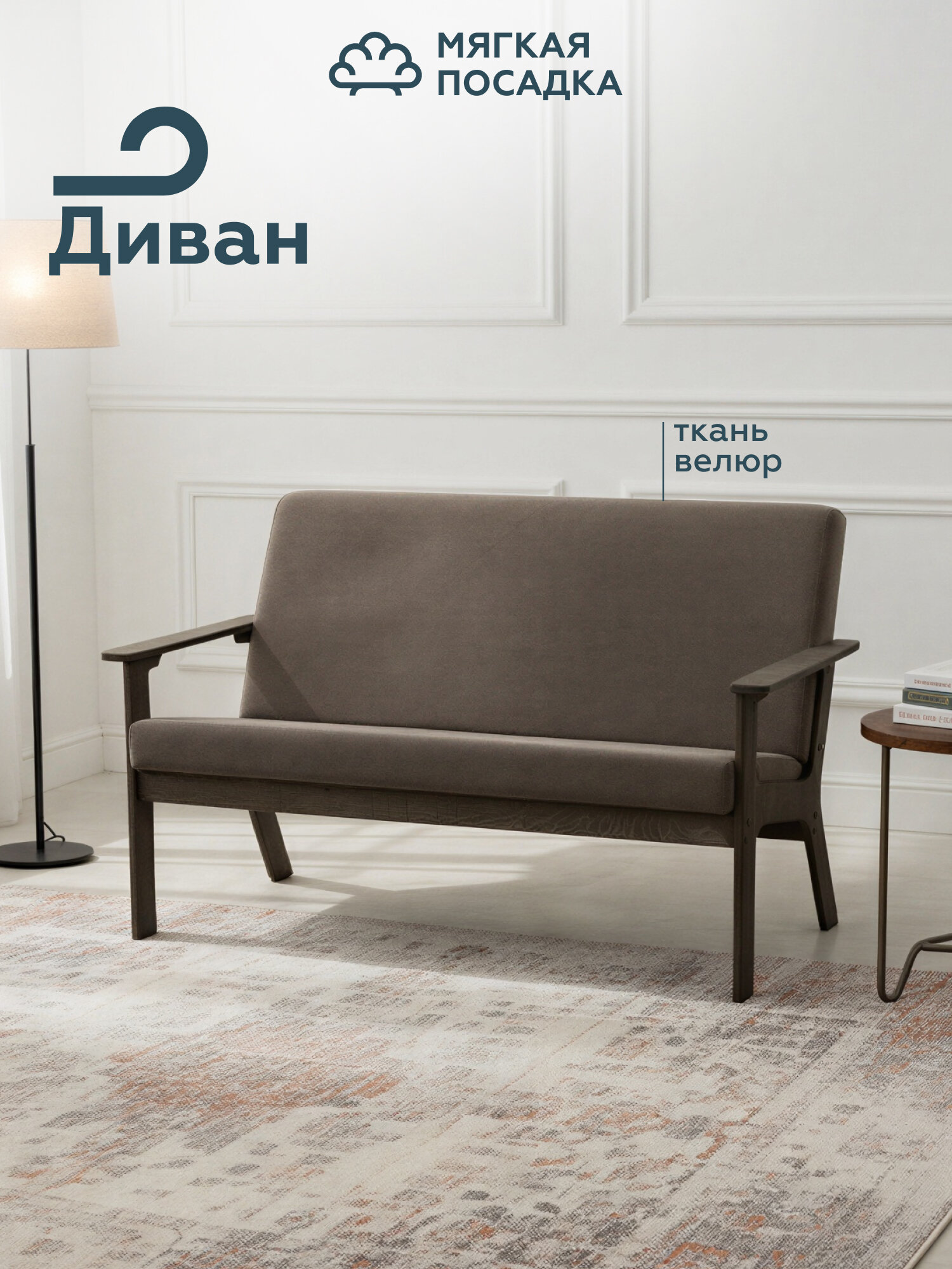 Диван прямой нераскладной мягкая посадка для кухни и гостиной, коричневый велюр + темные ножки, до 200 кг