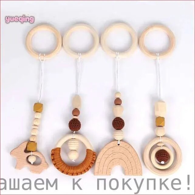 Подвеска тренировочной рамы монтессори для кроватки в скандинавском стиле 4 шт.