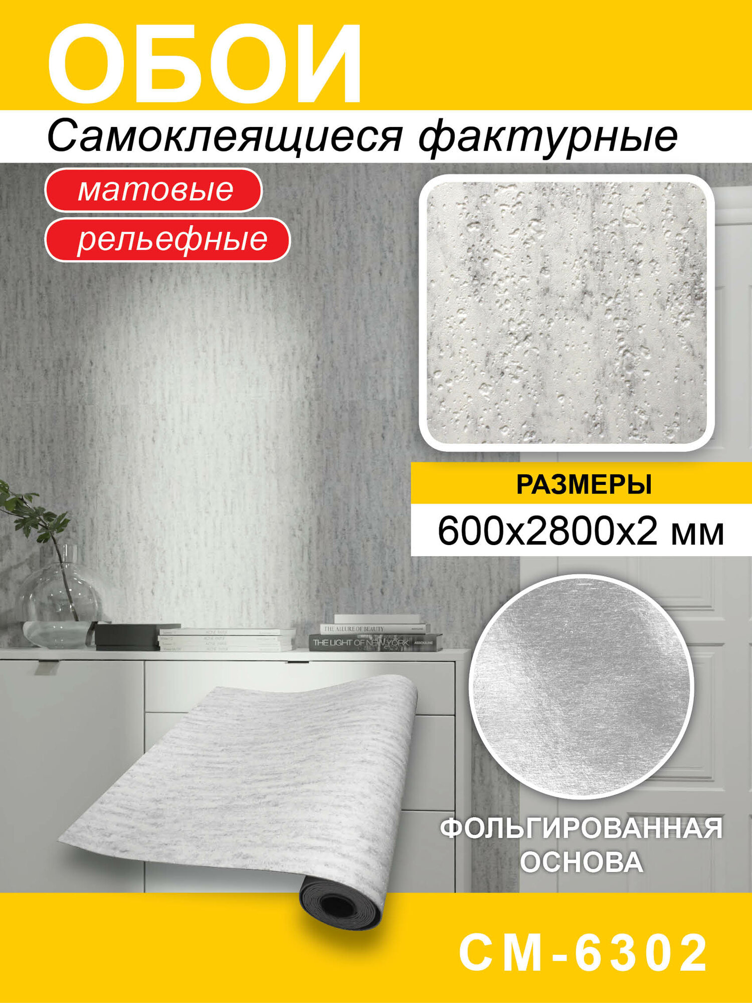 Панели самоклеящиеся для стен в рулоне 3D 600*2800*2мм