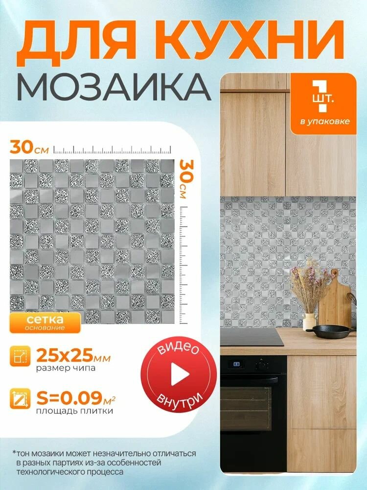 Плитка мозаика КерамограД зеркальная на сетке для стен кухни и фартука, влагостойкая износостойкая, 30х30см/ 1 сетка