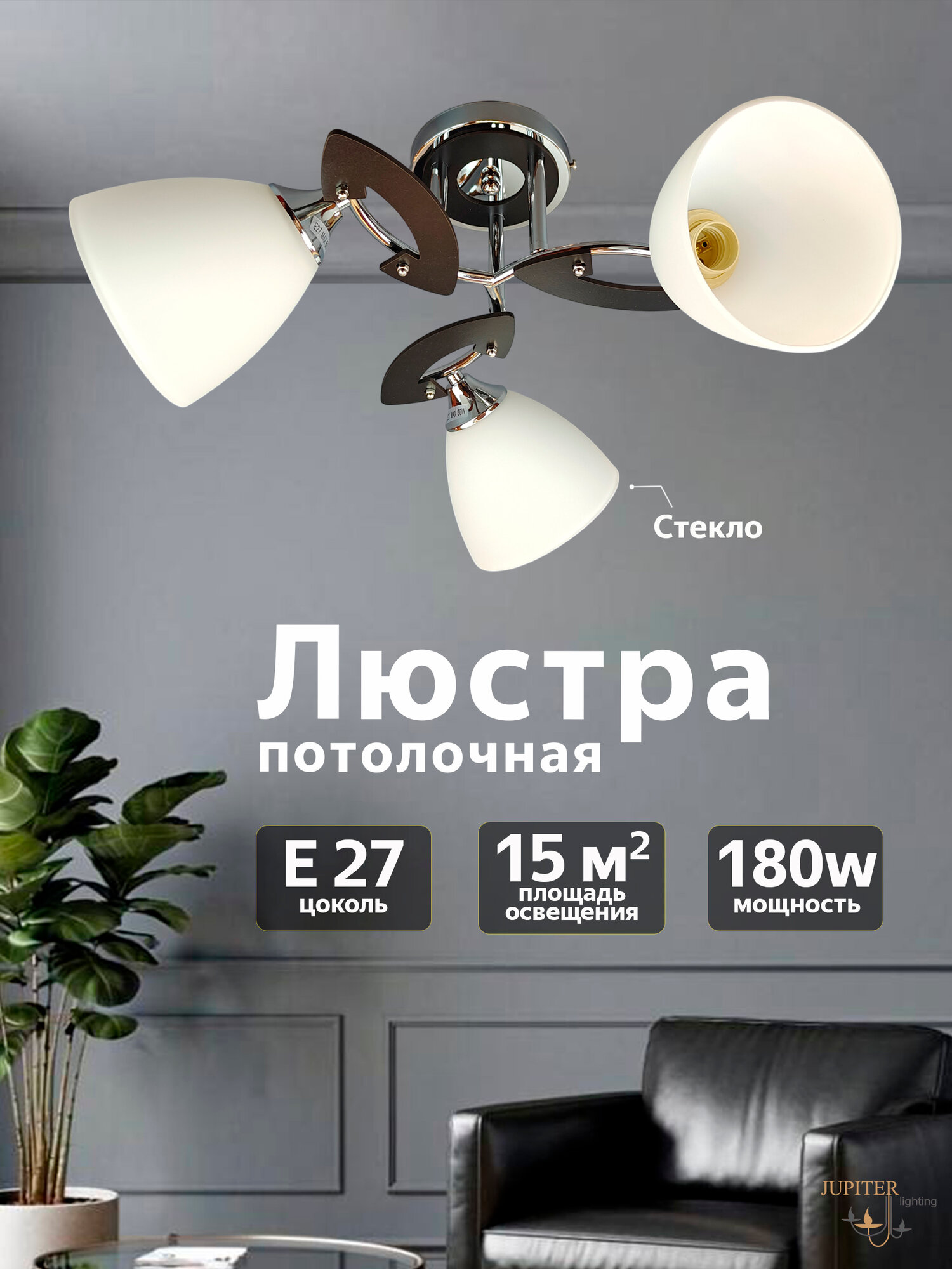 Люстра потолочная, светильник подвесной JUPITER LIGHTING N01-1715/3, E27, 3х60 Вт