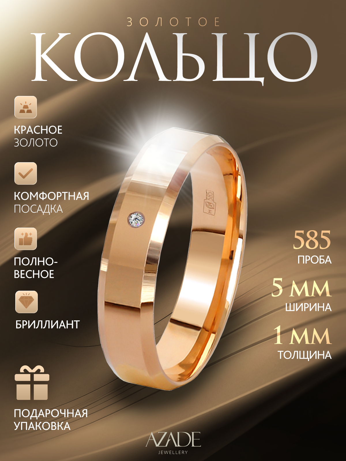 Кольцо обручальное, красное золото, 585 проба, бриллиант