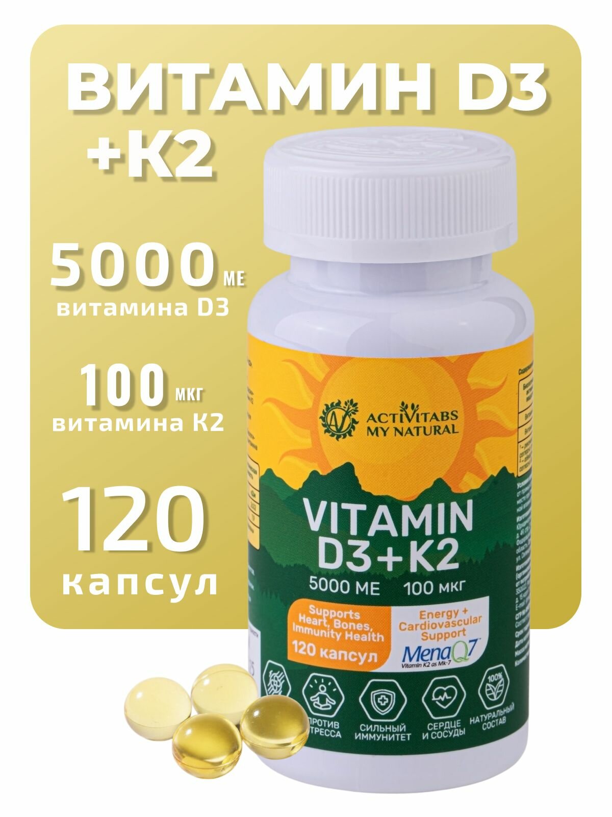 Витамин Д3 К2 5000 МЕ 120 шт