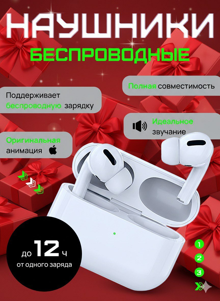 Беспроводные наушники