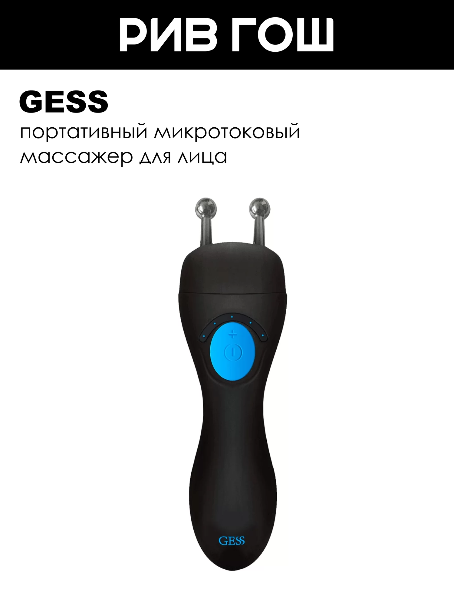 GESS MT Microcurrent Therapy Device Массажер для лица микротоковый