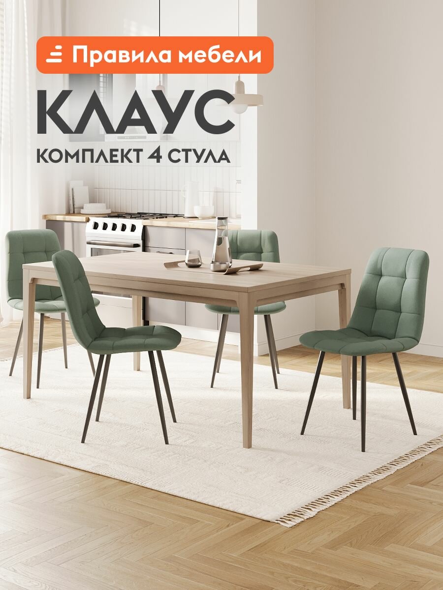 Комплект стульев для кухни Клаус 4 шт, с мягким сиденьем, без подлокотников, 43х47х88 см, Серо-зеленый, микровелюр / Черный, металл