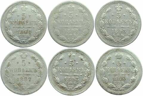 Набор из 6-ти монет 5 копеек 1890-1903 СПБ-АГ, АР без повторов (VF)