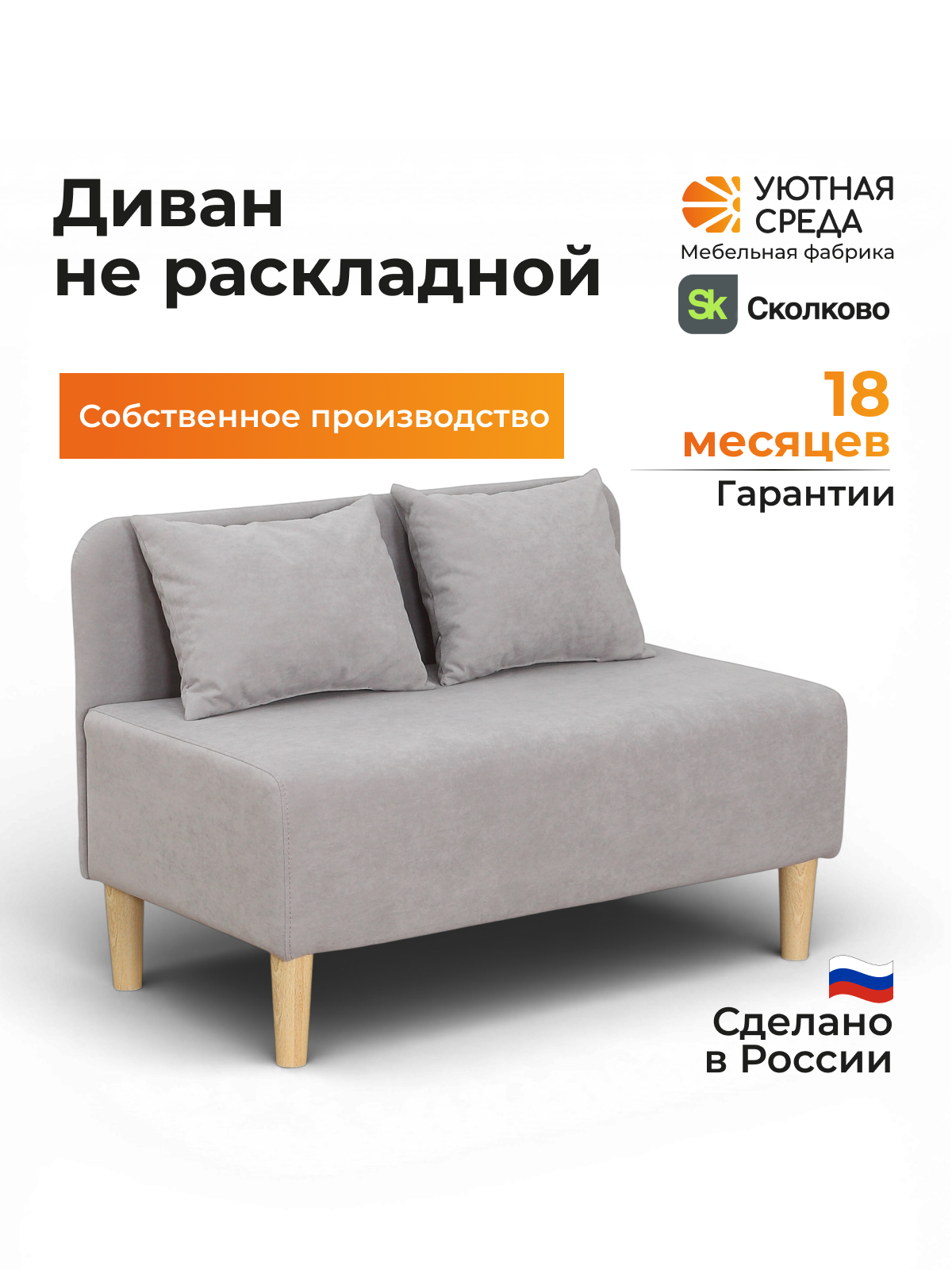 Уютная среда Диван прямой нераскладной детский универсальный Д1700, велюр, цвет светло-серый — фото 1