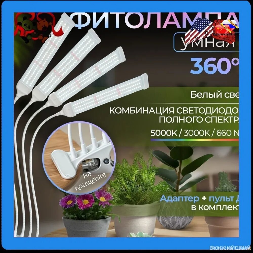 Фитосветильник