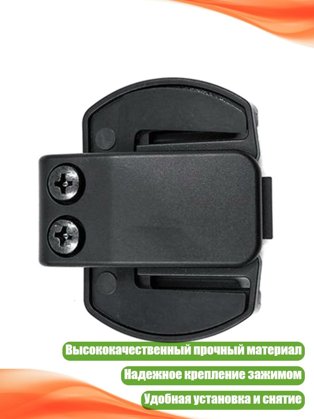 Крепление для интеркома на шлем