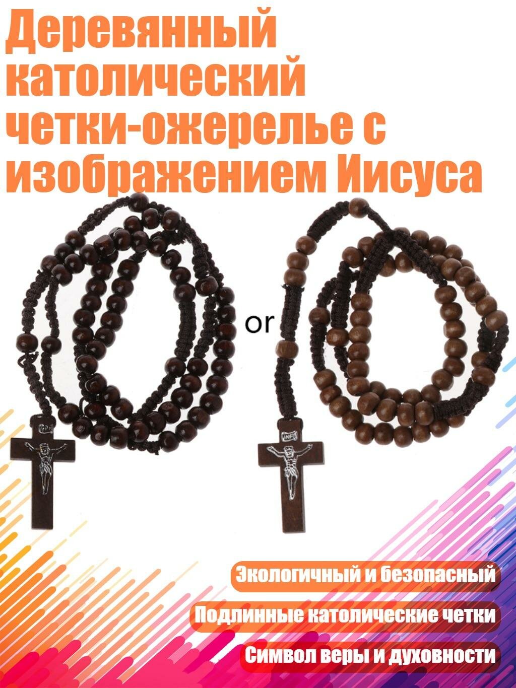 Деревянный католический четки-ожерелье с изображением Иисуса, 02 темно-коричневый