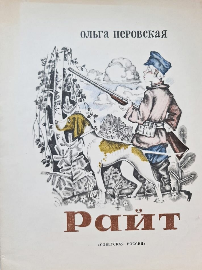 Райт (1968)