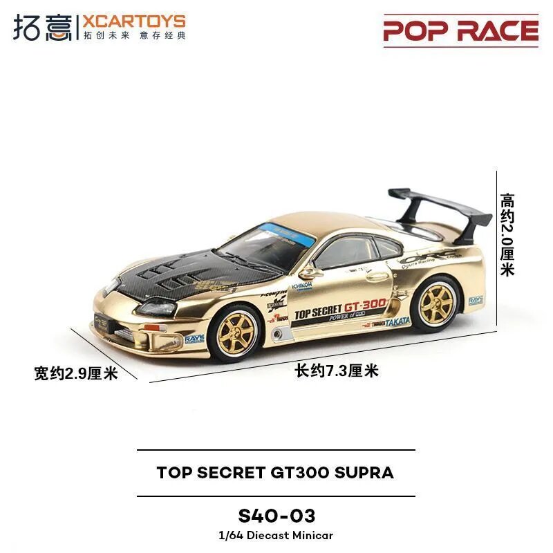Машинка POP Race 1/64 S40-03 Toyota с золотым электропокрытием и капотом из углеродного волокна