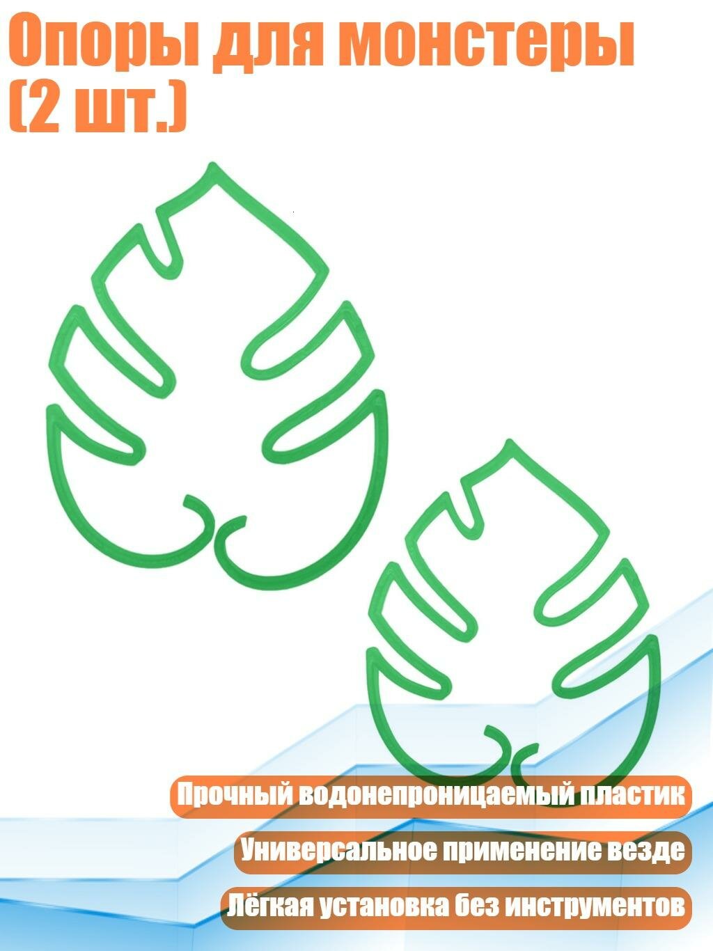 Опоры для монстеры (2 шт.), Зеленый