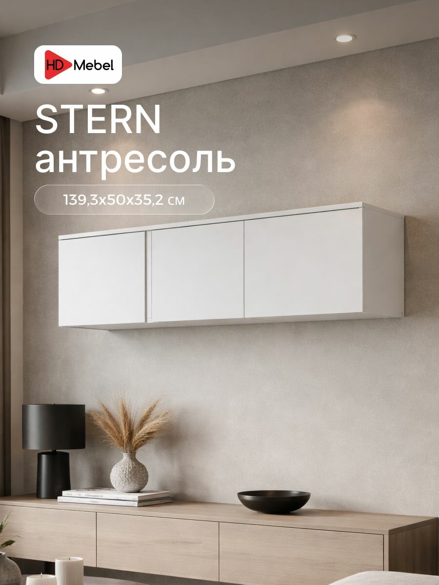 Антресоль на шкаф STERN ШКЯ-3 Белый