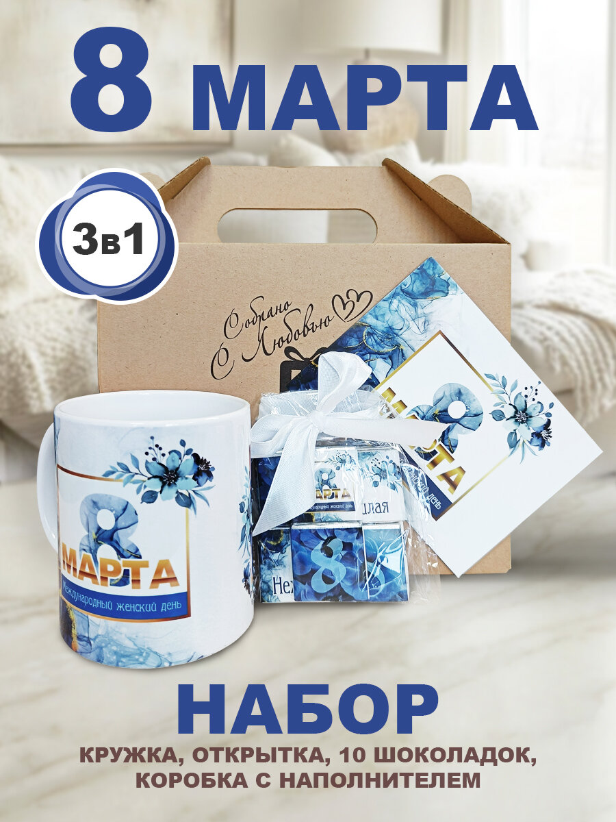 Подарок женщине коллеге на 8 марта от бренда Крутые подарки, набор шоколада с 8 марта, женская кружка, открытка