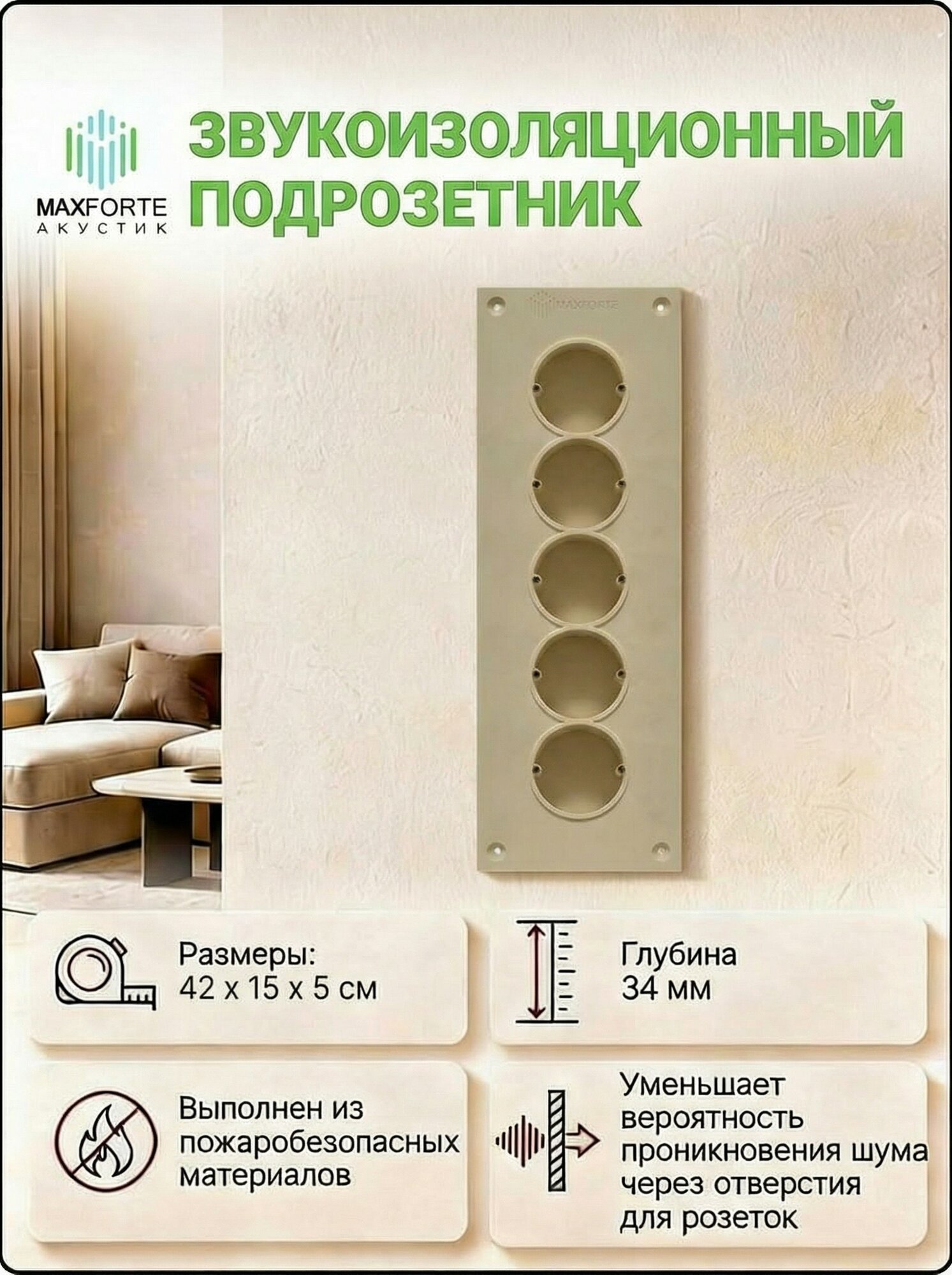 Звукоизоляционный подрозетник МаксФорте SoundBOX 5S