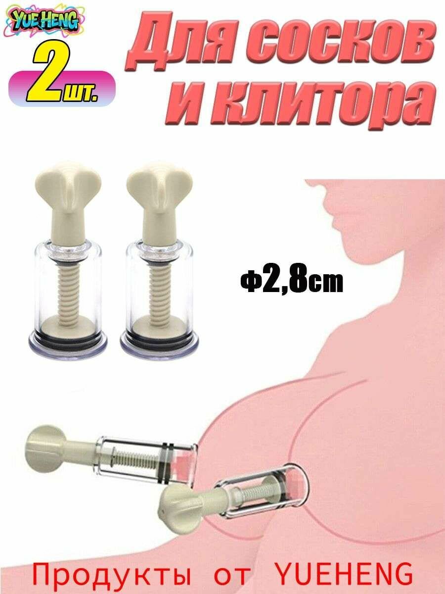 Зажим, стимулятор для сосков