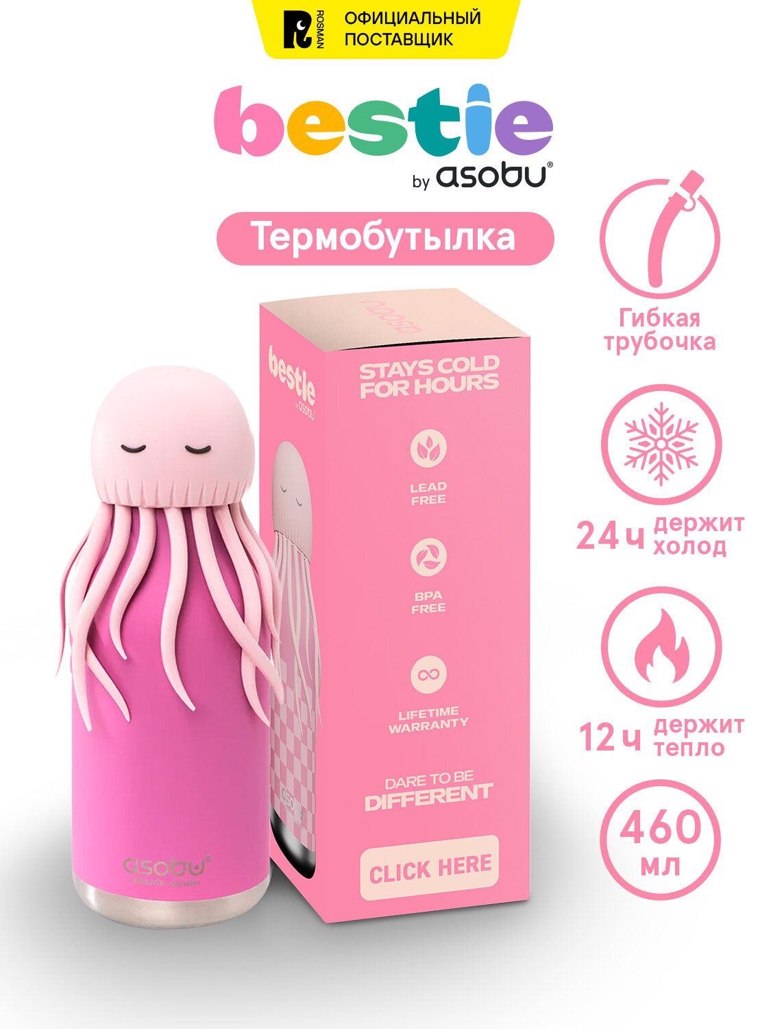 Бутылка для воды Asobu Bestie с трубочкой, термостойкая, Медуза, 460 мл
