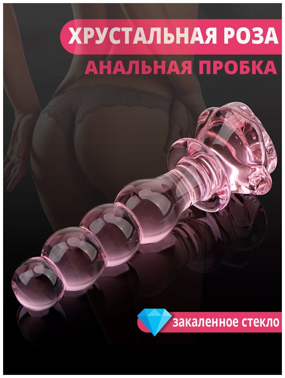 Анальная пробка стеклянная роза / фаллоимитатор из стекла / анальный плаг