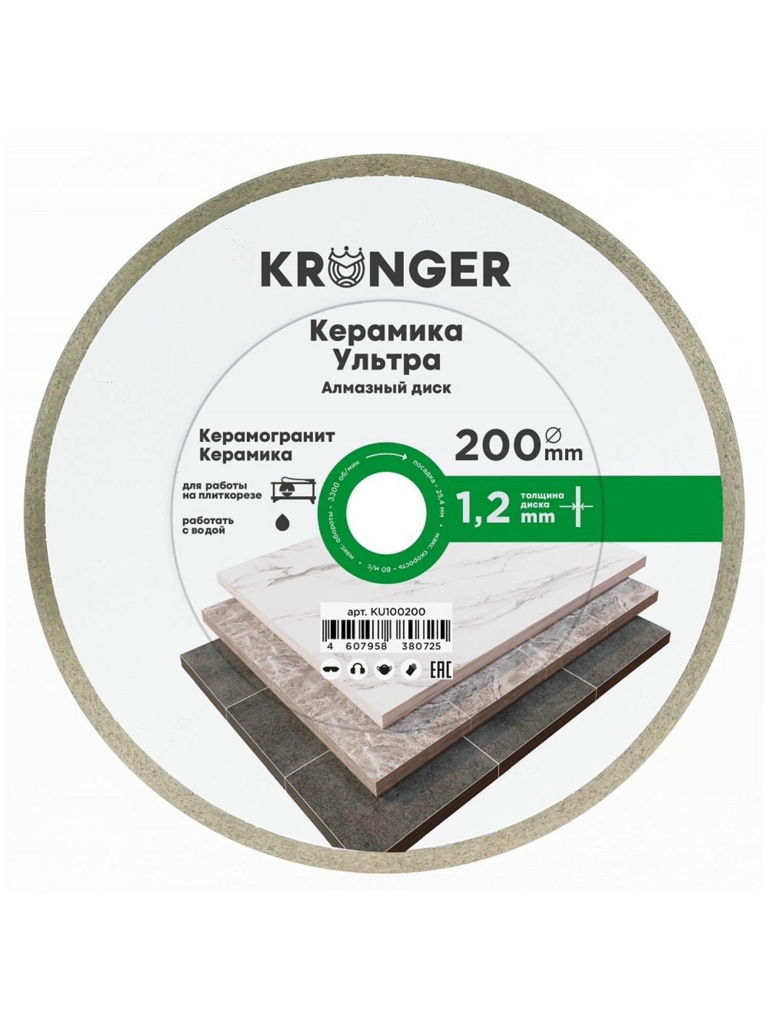 Диск алмазный универсальный Kronger KU100200 сплошной 200x25.4x1.2 мм