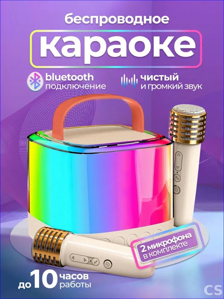 Беспроводная караоке-система с двумя микрофонами, Bluetooth, TF, USB Type-C, чистый и громкий звук, бежевый/белый/коричневый
