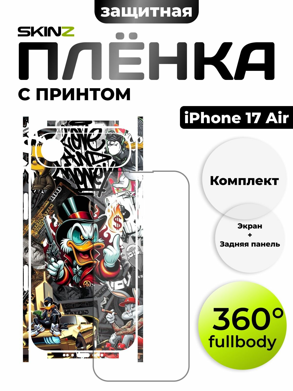 Защитная пленка на экран и заднюю панель для iPhone 17 Air