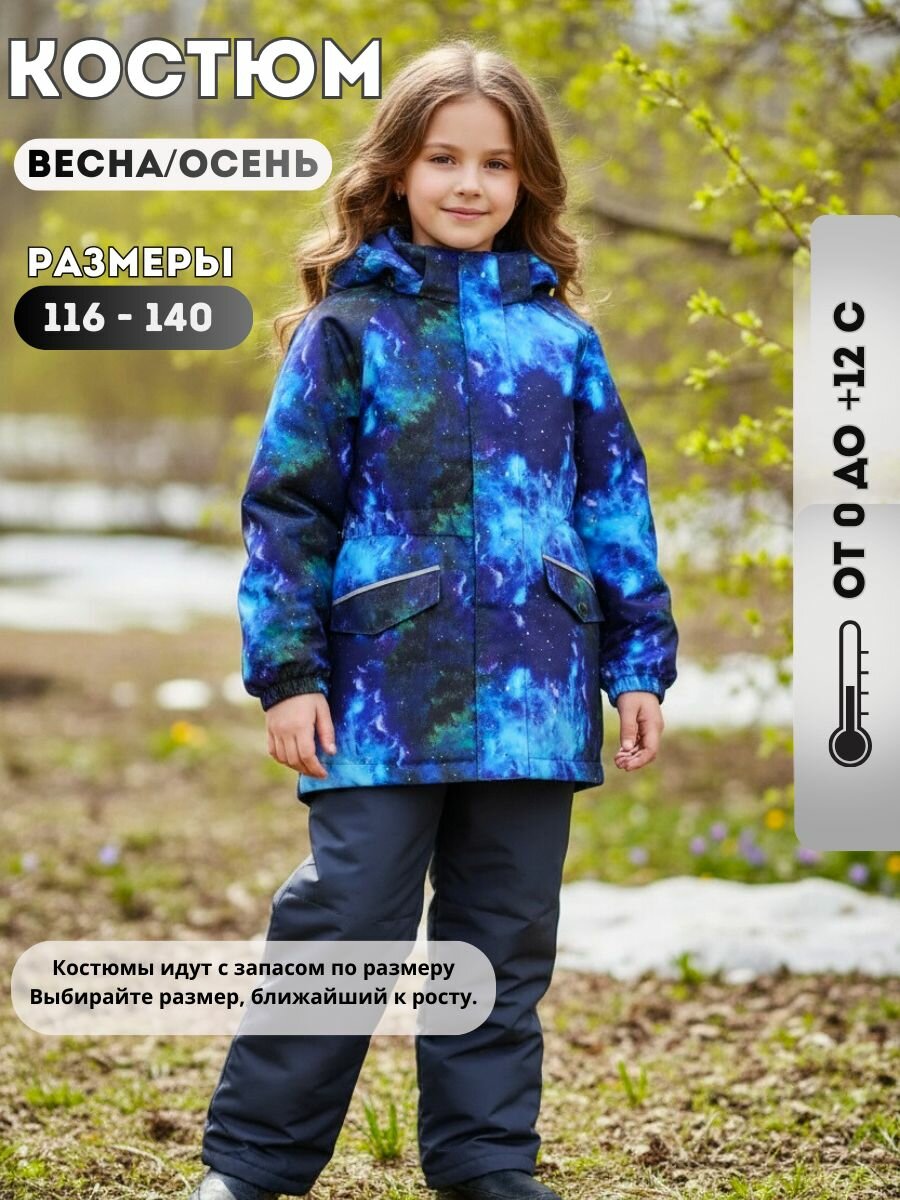 Комплект верхней одежды