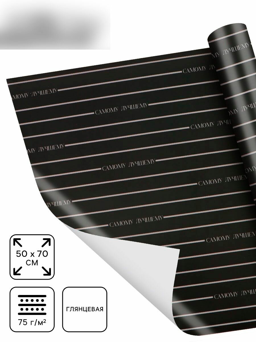 Набор бумаги упаковочной, 10 шт. глянцевая Поздравляю , 50 х 70 см