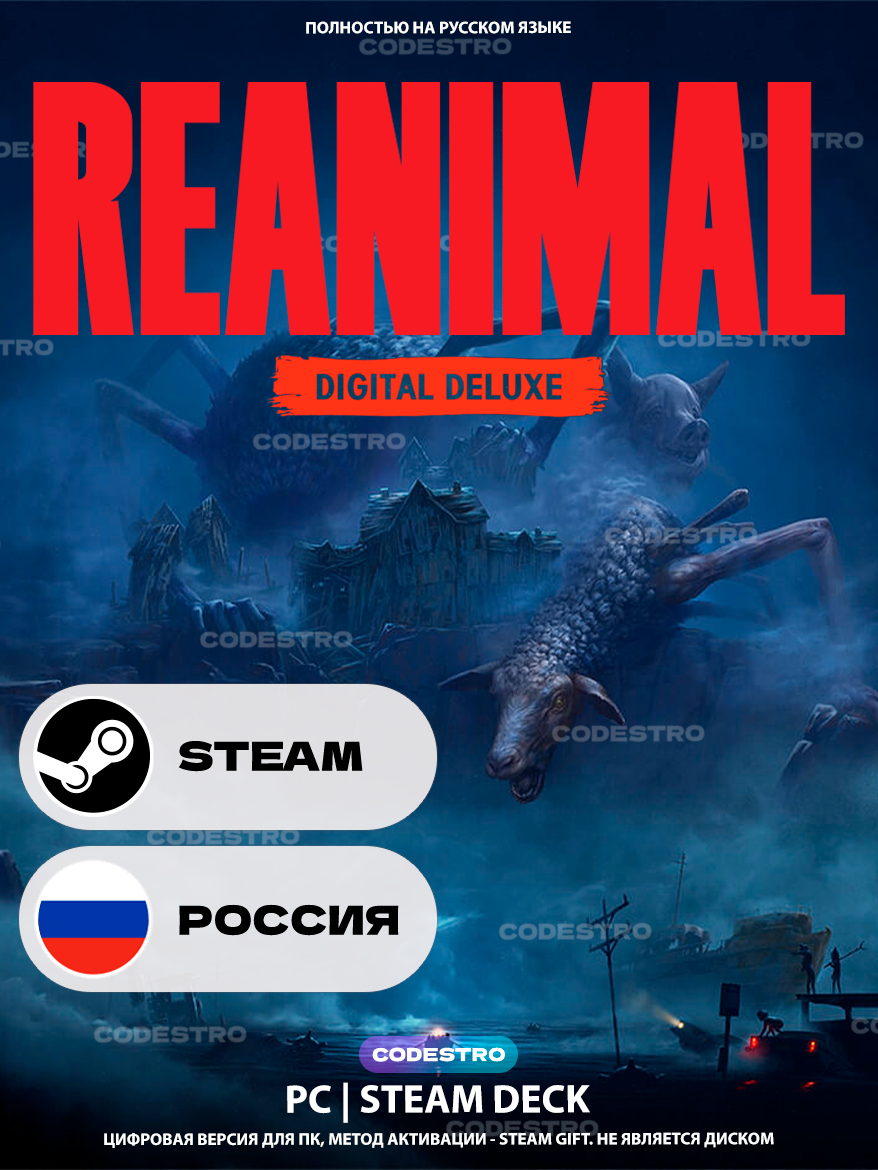 Игра REANIMAL Digital Deluxe Edition для Steam PC (ПК), Steam Deck, Россия + СНГ, Подарком