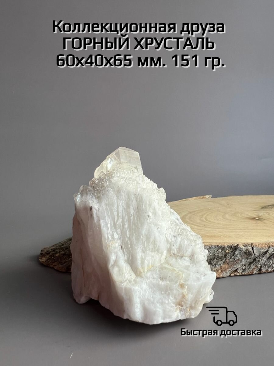 Коллекционная друза натуральный камень Горный хрусталь