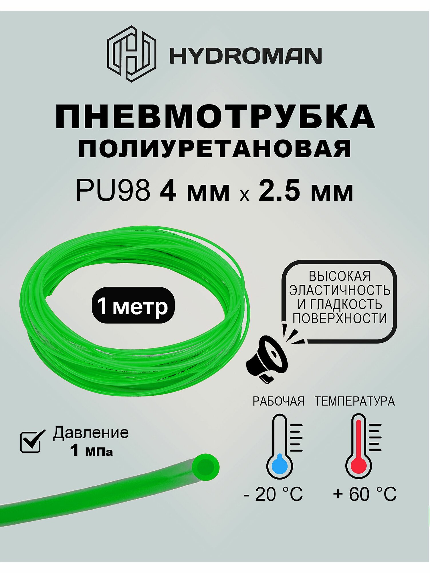 Пневмотрубка полиуретановая 4 мм x 2,5 мм 1 метр зелёная