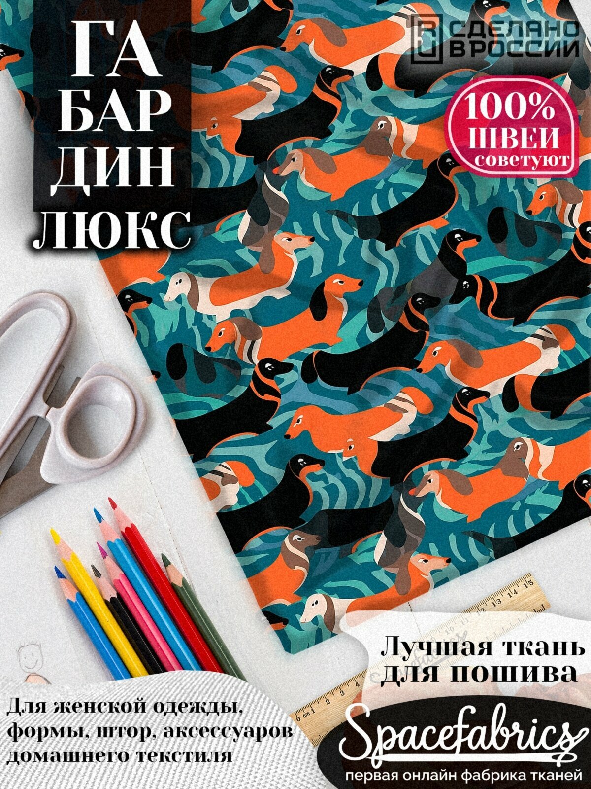 Универсальная ткань габардин с рисунком для костюмов, платьев, штор. 160 гр/м2, 150*100 см