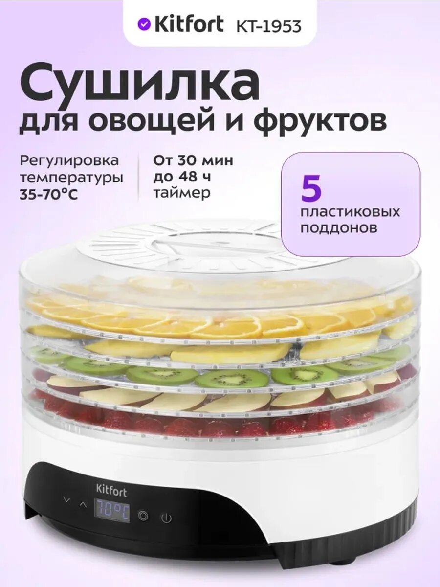 Компактная сушилка для овощей и фруктов, 380 Вт
