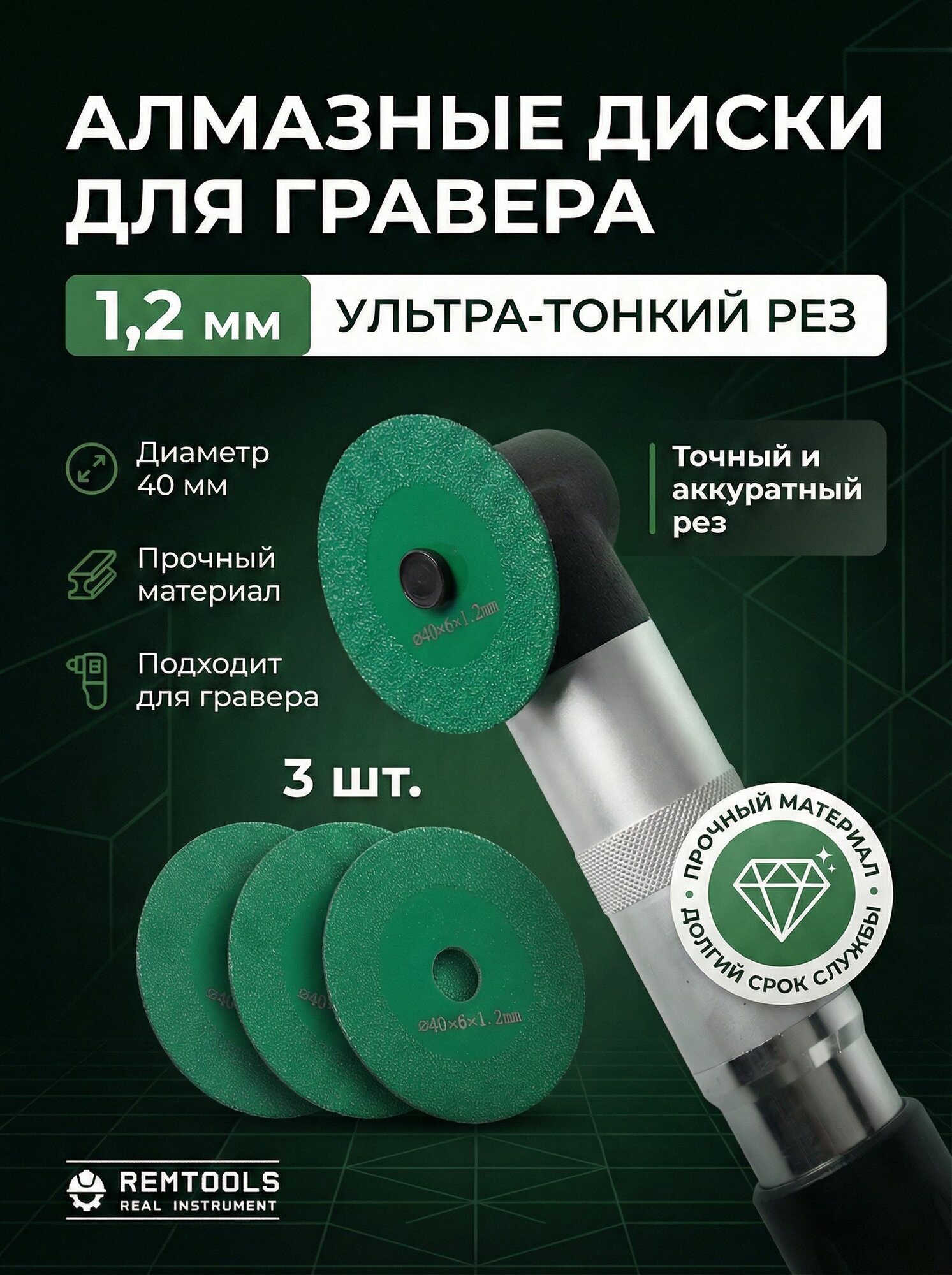 Диск алмазный для гравера, 40 мм. 3 шт / Насадки на гравер