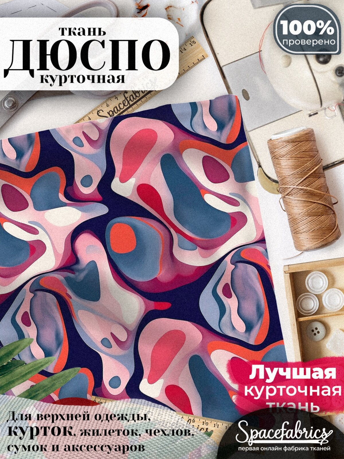 Плащевая ткань для шитья дюспо 240T WR PU Milky, 85 г/м , отрез 147х100 см, курточная, принт