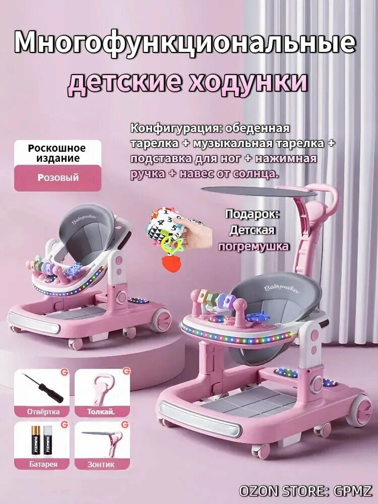 GPMZ Детские ходунки, роскошные многофункциональные xодунки baby walker, Подарок: Детская погремушка - Pозовый