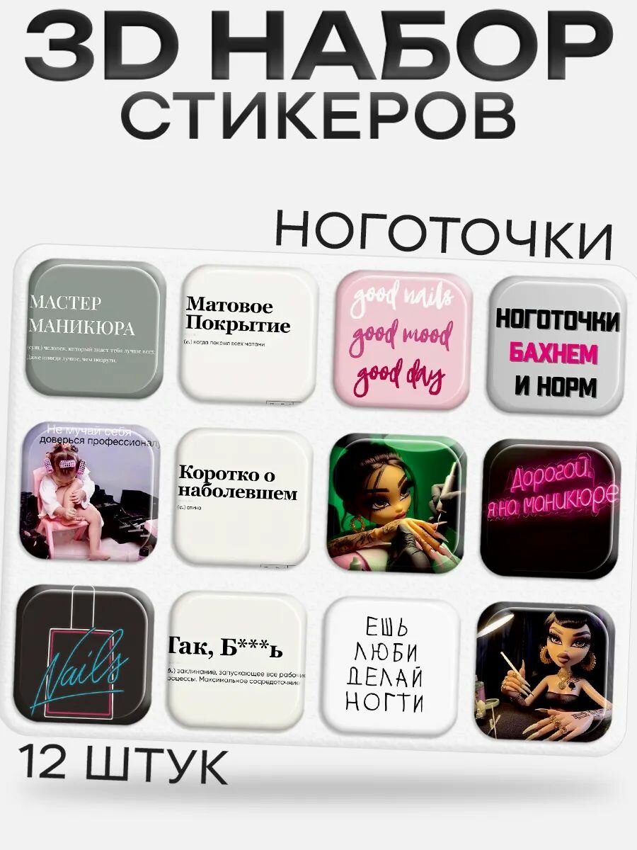 3D стикеры на телефон маникюр